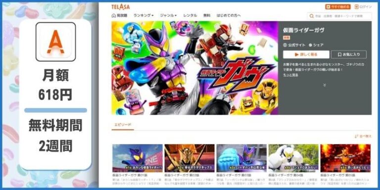 【見逃し配信】仮面ライダーガヴを見忘れても安心！配信サイト5選